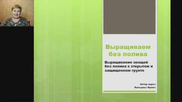 Выращиваем без полива  Опыт 2021 года. Кольцова Ирина