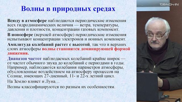 Захаров В.И. - Волны в слоистых и неоднородных средах - 1. Основные определения, общие сведения