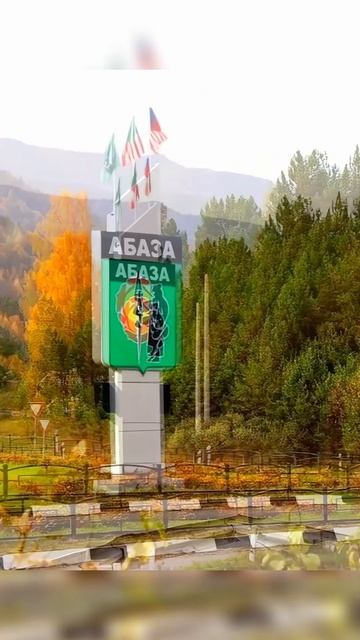 Город Абаза