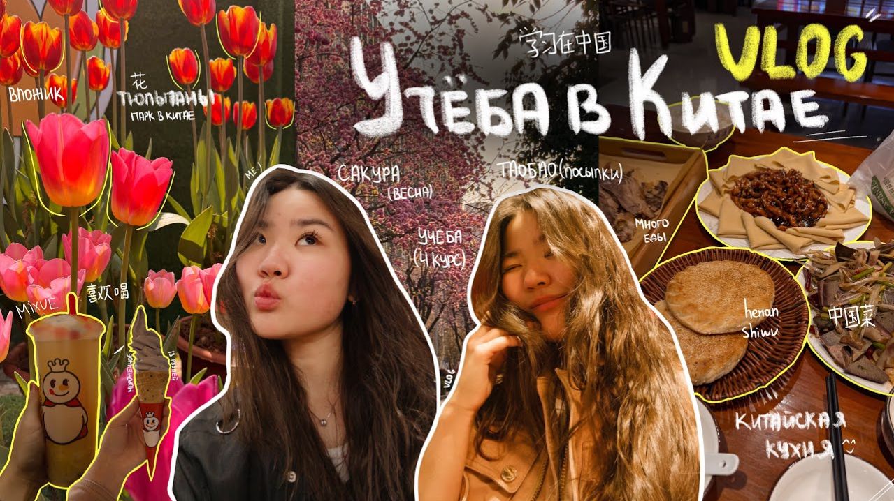 Жизнь И Учеба в Китае 🇨🇳 || Таобао, китайская еда, парк // влог