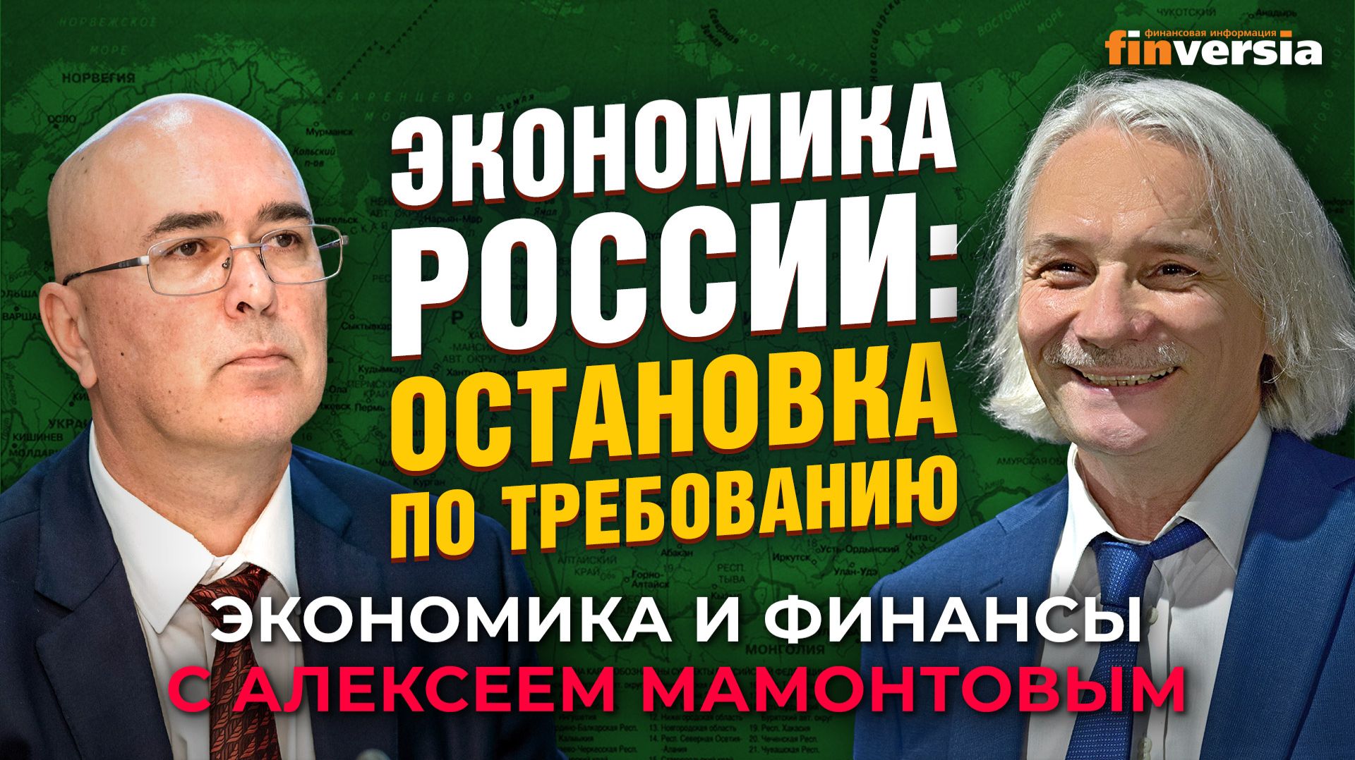 Экономика России: остановка по требованию. Алексей Ведев - Алексей Мамонтов