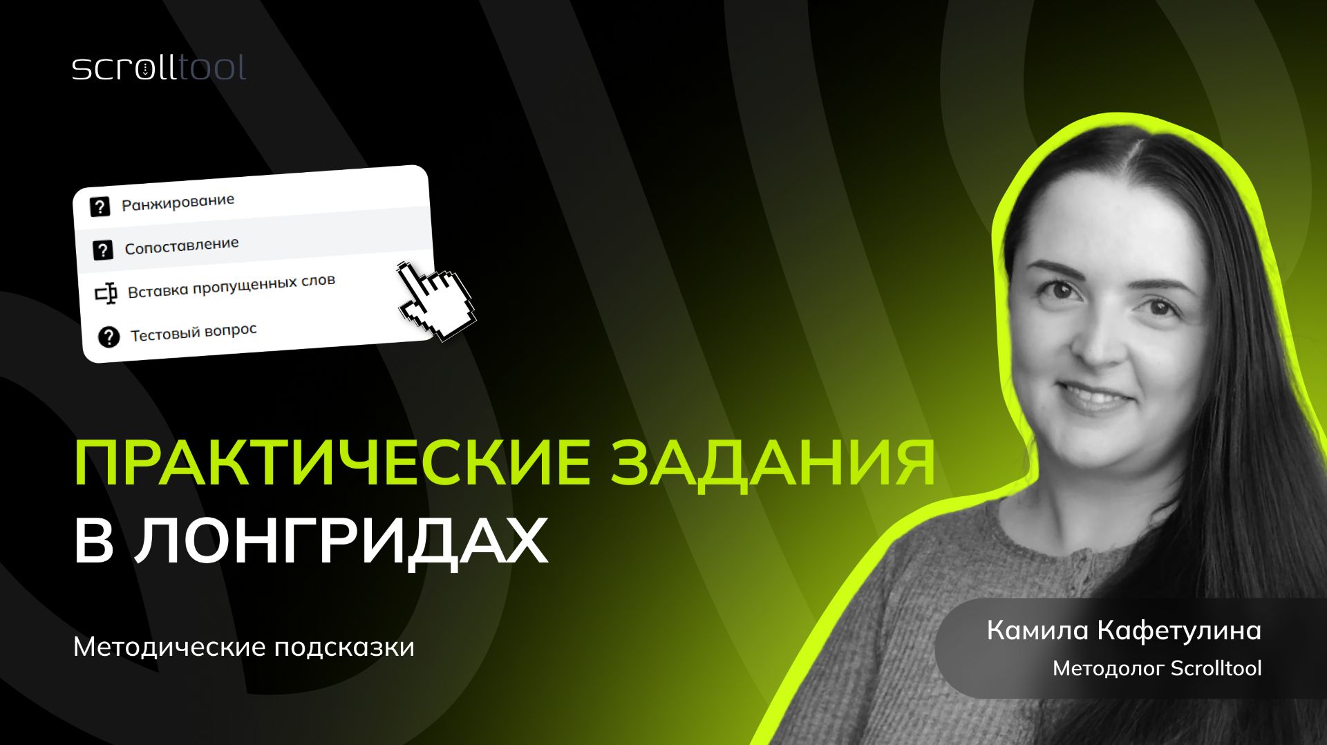 Практические задания в лонгридах