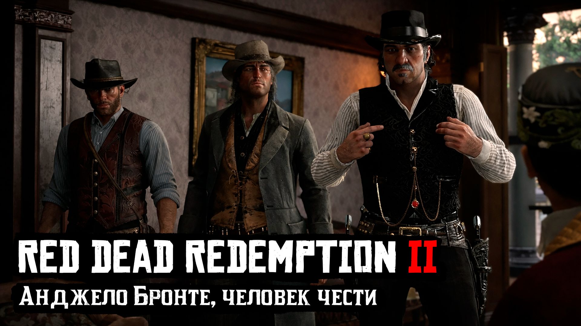 RDR 2 | Прохождение | Анджело Бронте, человек чести