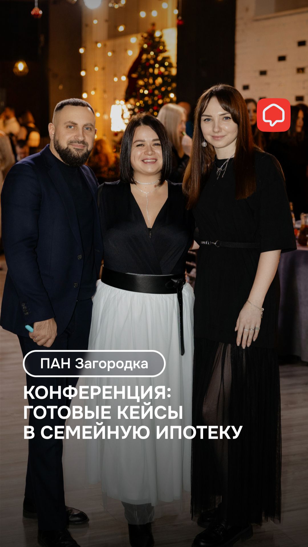 19 марта | 14:00 | Конференция по загородной недвижимости