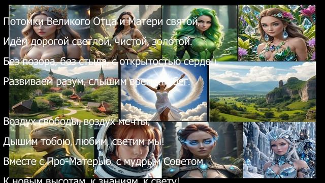 Гимн Планеты Воздуха