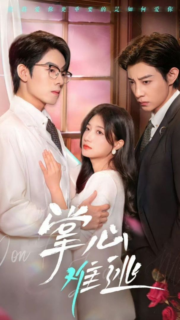 Мини-драма Не вырваться из твоих рук - 13 серия из 63 / Don't Leave Me