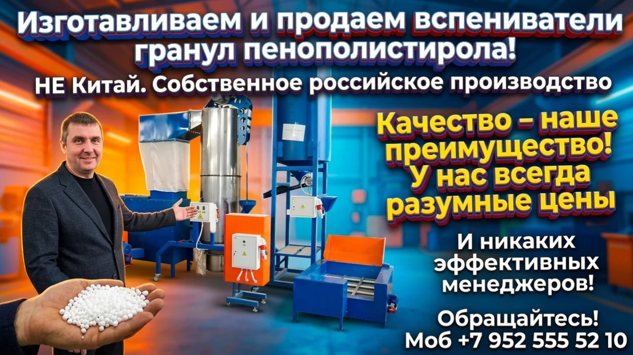 Вспениватели полистирола оборудование