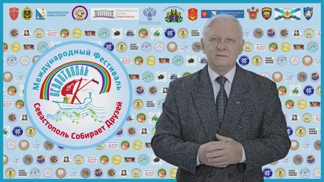 Председатель Оргкомитета Владимир Тюнин - представляет Проект МФ "Севастополь Собирает Друзей-2026".