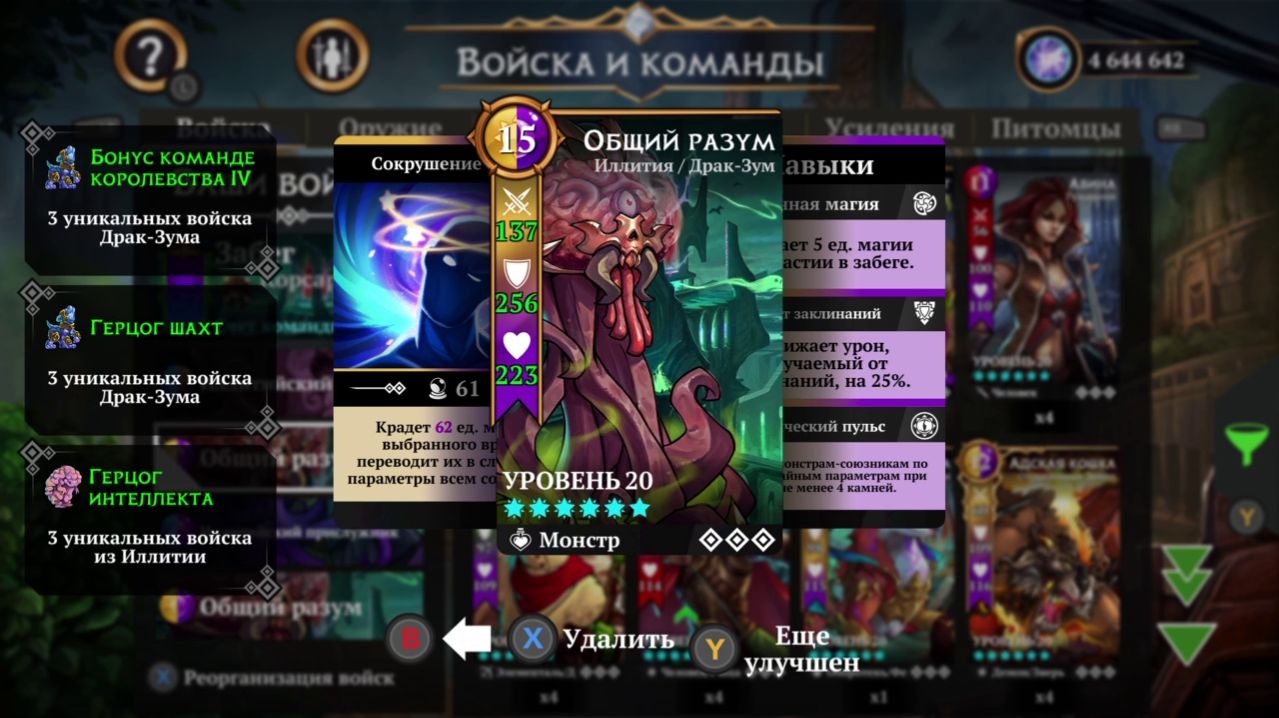 Команда для получения 2500 известности у фракции «Иллития» в Gems of War (2026)