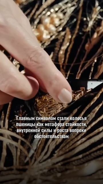 Что символизируют колосья в коллекции Yanina Couture 2026