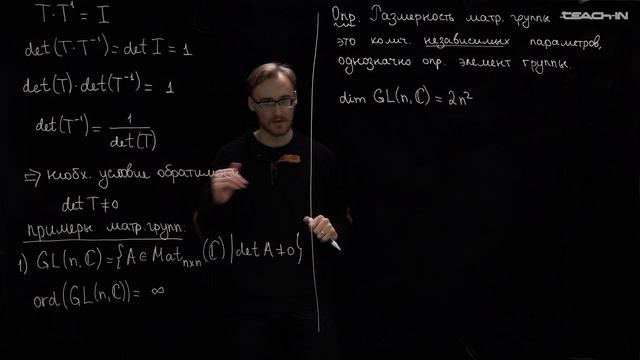 Манухов С.И. - Теория групп - 3. Введение в теорию групп и алгебр Ли