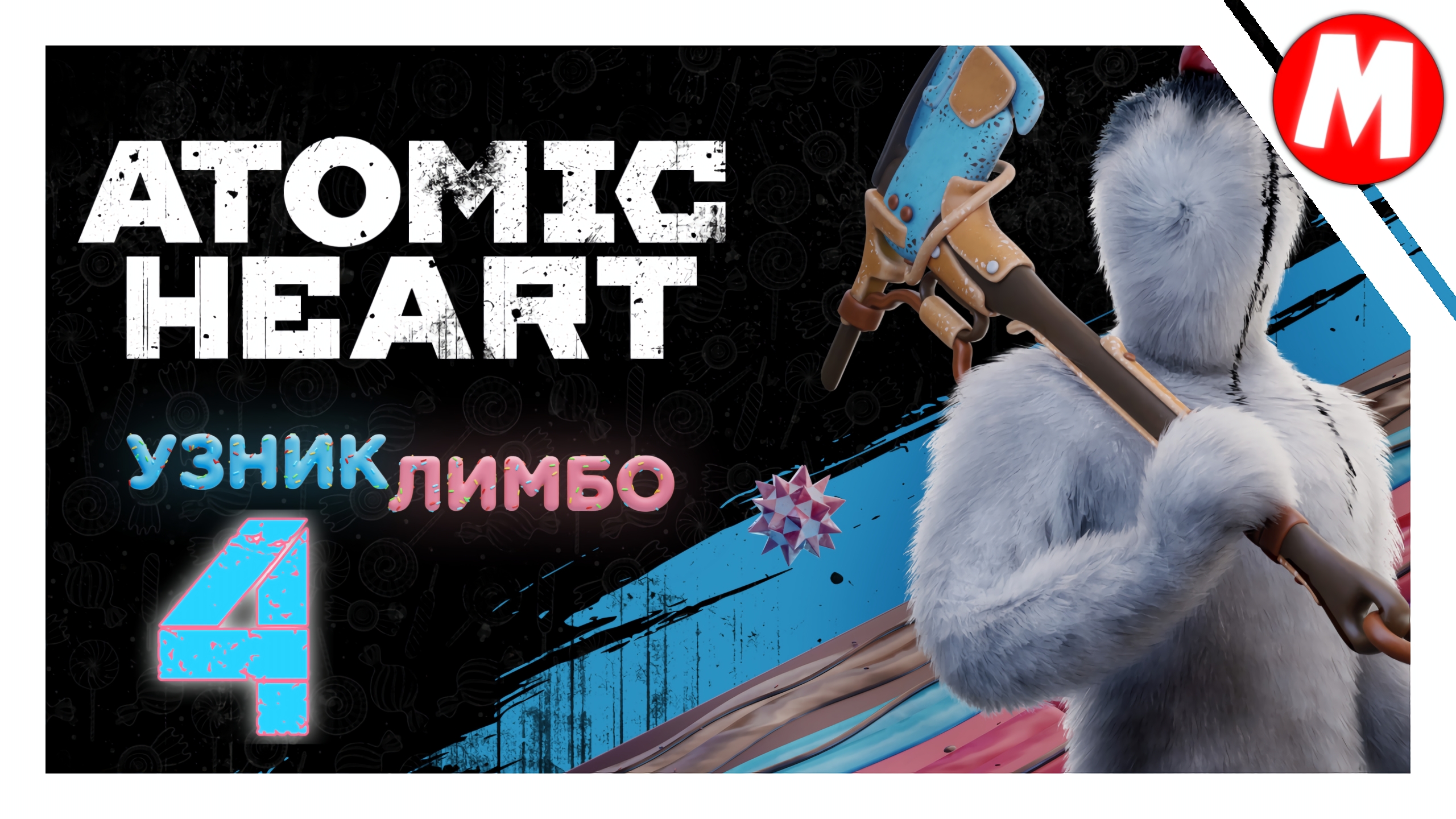 Atomic Heart Узник Лимбо Прохождение ➤ Прокачались по Полной #4