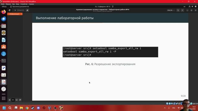 Лабораторная работа №14 Защита