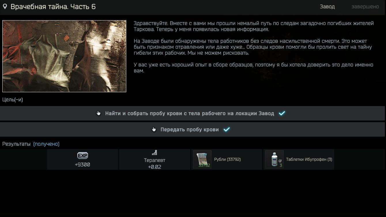 Escape from Tarkov # Врачебная тайна. Часть 6