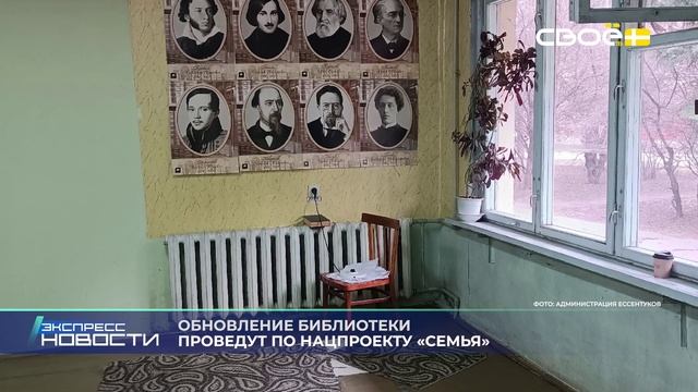 Экспресс новости на Своём от 11 марта 2026г. 14:00