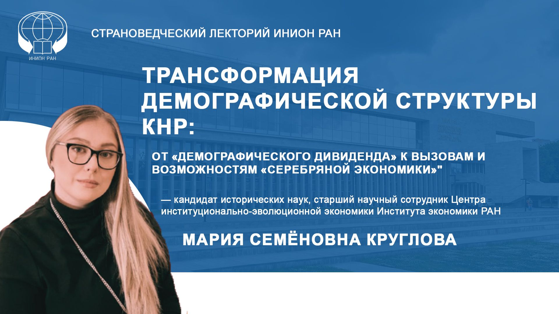 Трансформация демографической структуры КНР