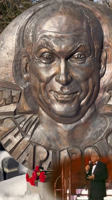 17 лет назад умер грустный клоун Ян Арлазоров / Востряковское кладбище 03.2026