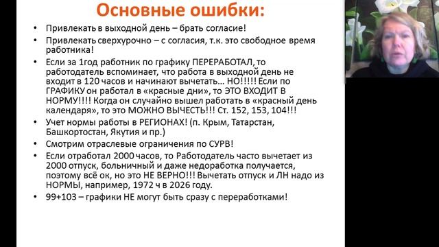 Суммированный учёт рабочего времени (СУРВ): разработка графиков 2 часть