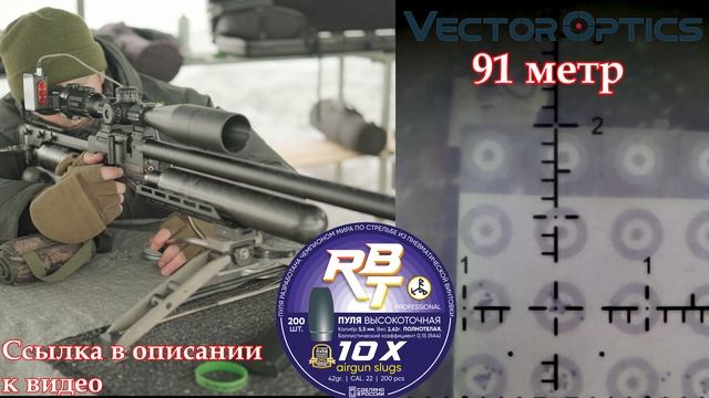 Винтовка для Профессора, сдаю экзамен! 25 выстрелов на 91 метр. Зачёт!