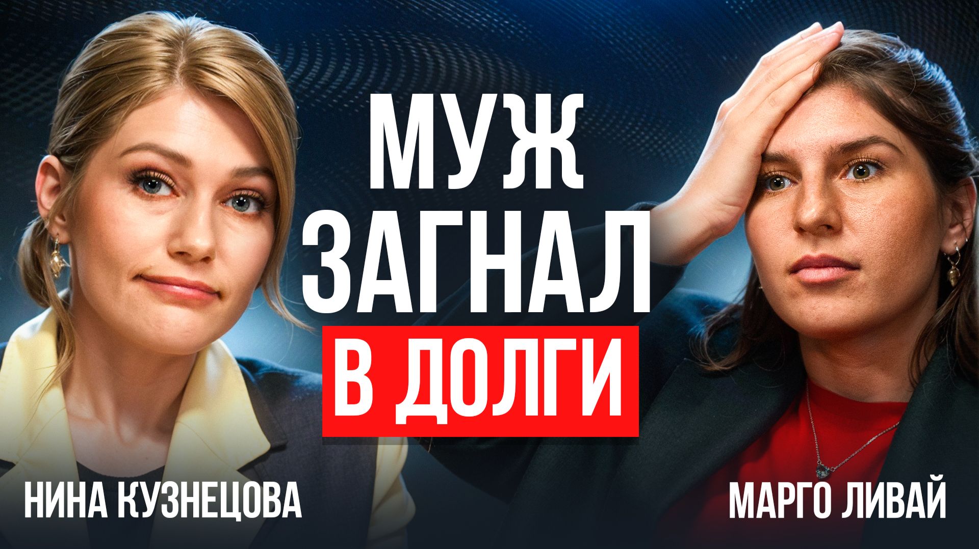 Банкротство физических лиц в 2026-м году: вся правда! Как законно списать долги? // Нина Кузнецова