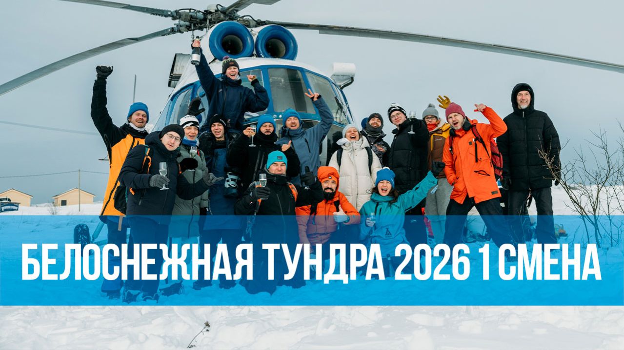 Фрирайд кайт-тур в Териберке 2026 «Белоснежная Тундра». 1 смена