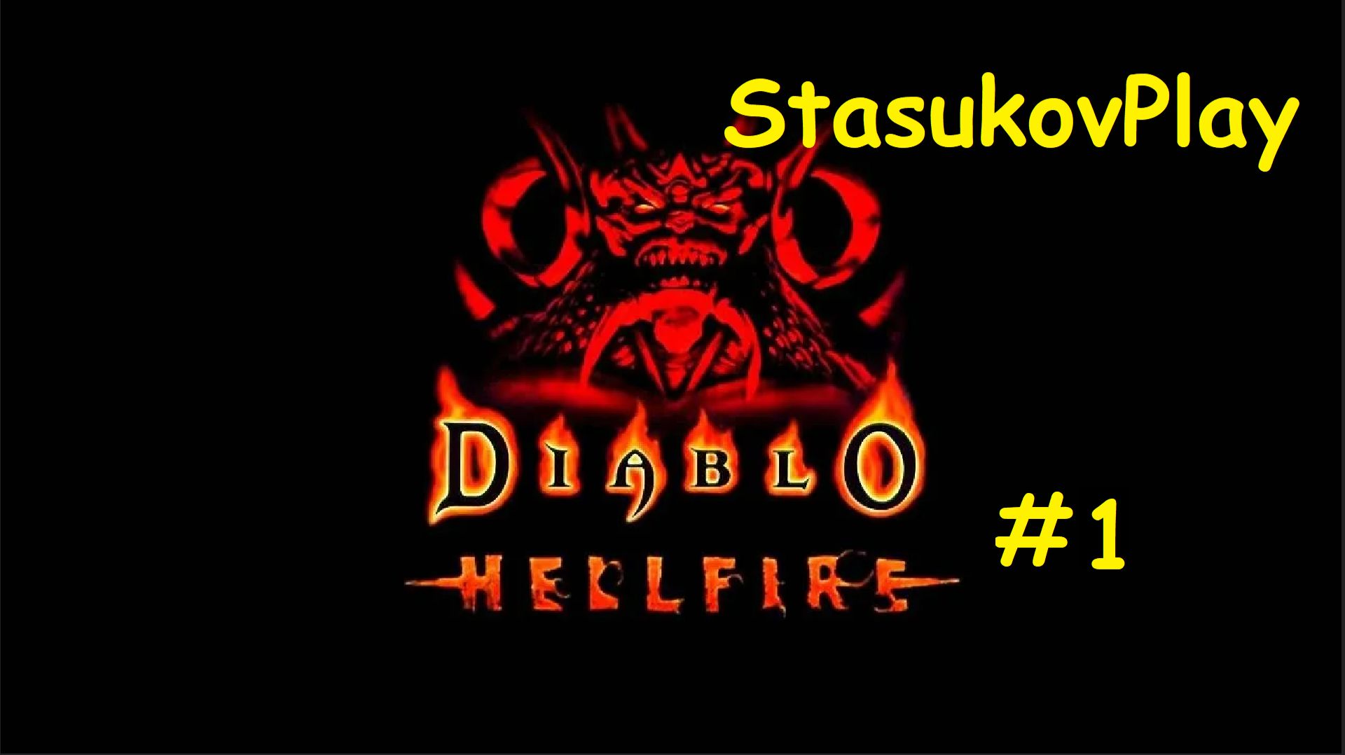 Первая дьябла ▶ Diablo Hellfire #1