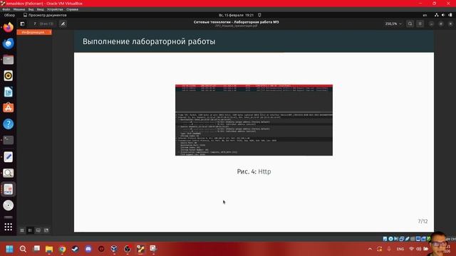 Лабораторная работа №3 Защита