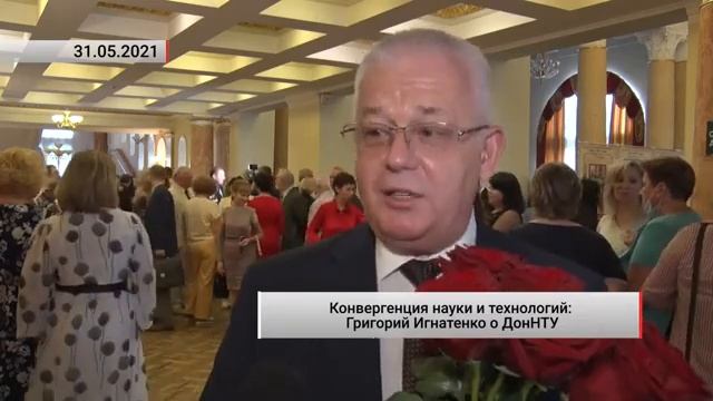 2021. Конвергенция науки и технологий.  Григорий Игнатенко о ДонНТУ