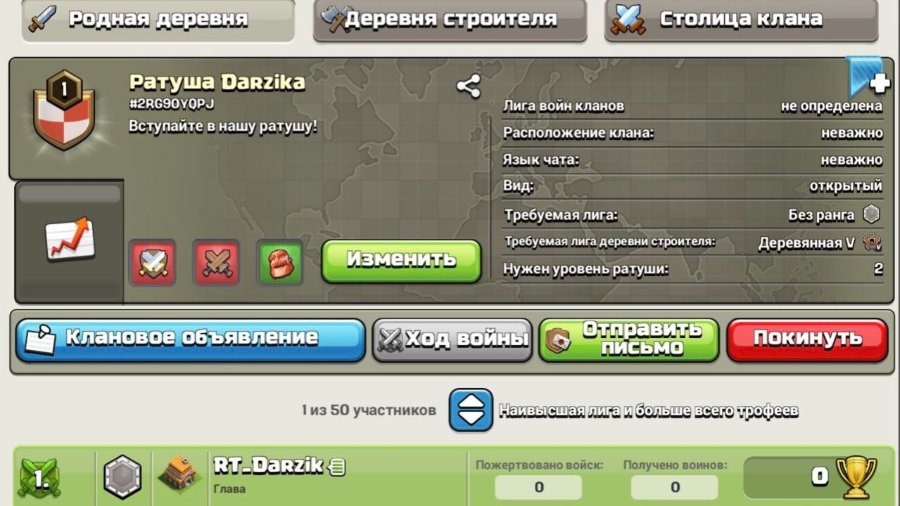 СОЗДАЛ СВОЙ КЛАН В CLASH OF CLANS, ВСТУПАЙТЕ🔰