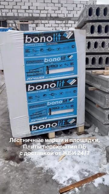 Лестничные марши и площадки, Плиты перекрытия (ПБ) – отзыв заказчика #жби #стройка