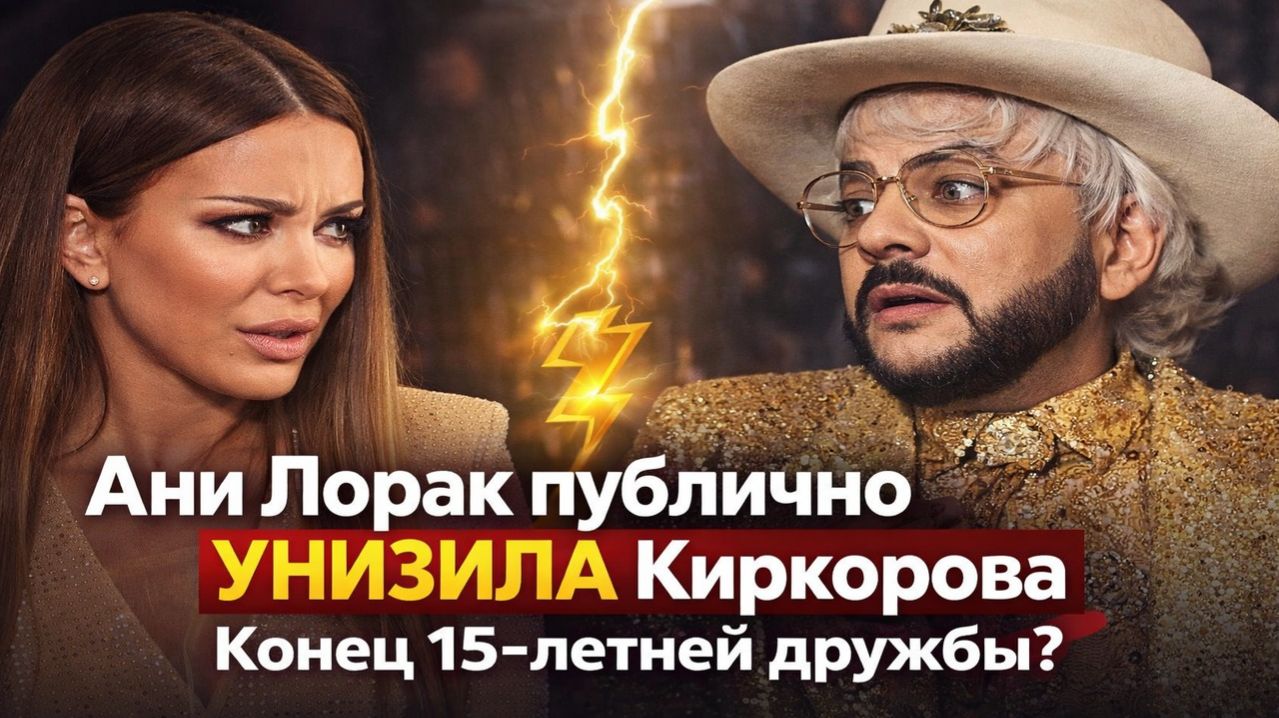 ШОК! Ани Лорак публично УНИЗИЛА Киркорова с огромным букетом на премьере AURA!