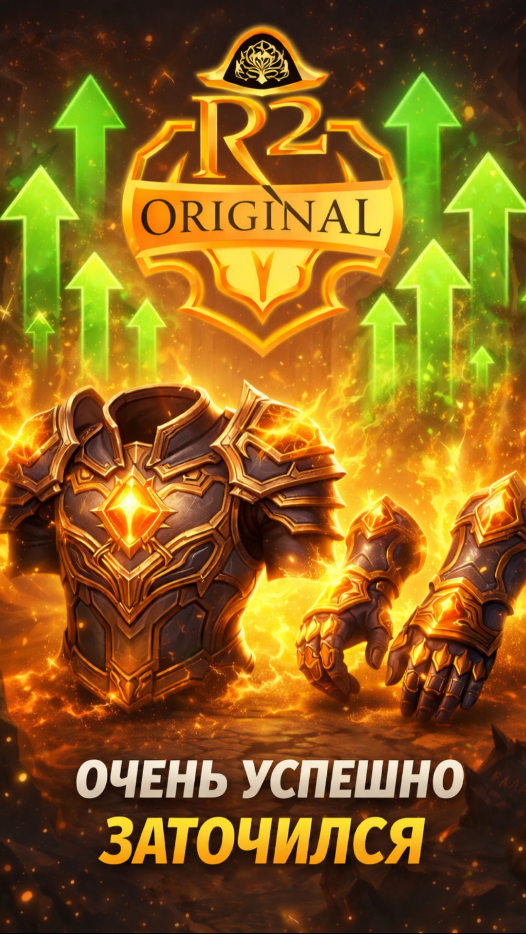 Очень успешно заточился