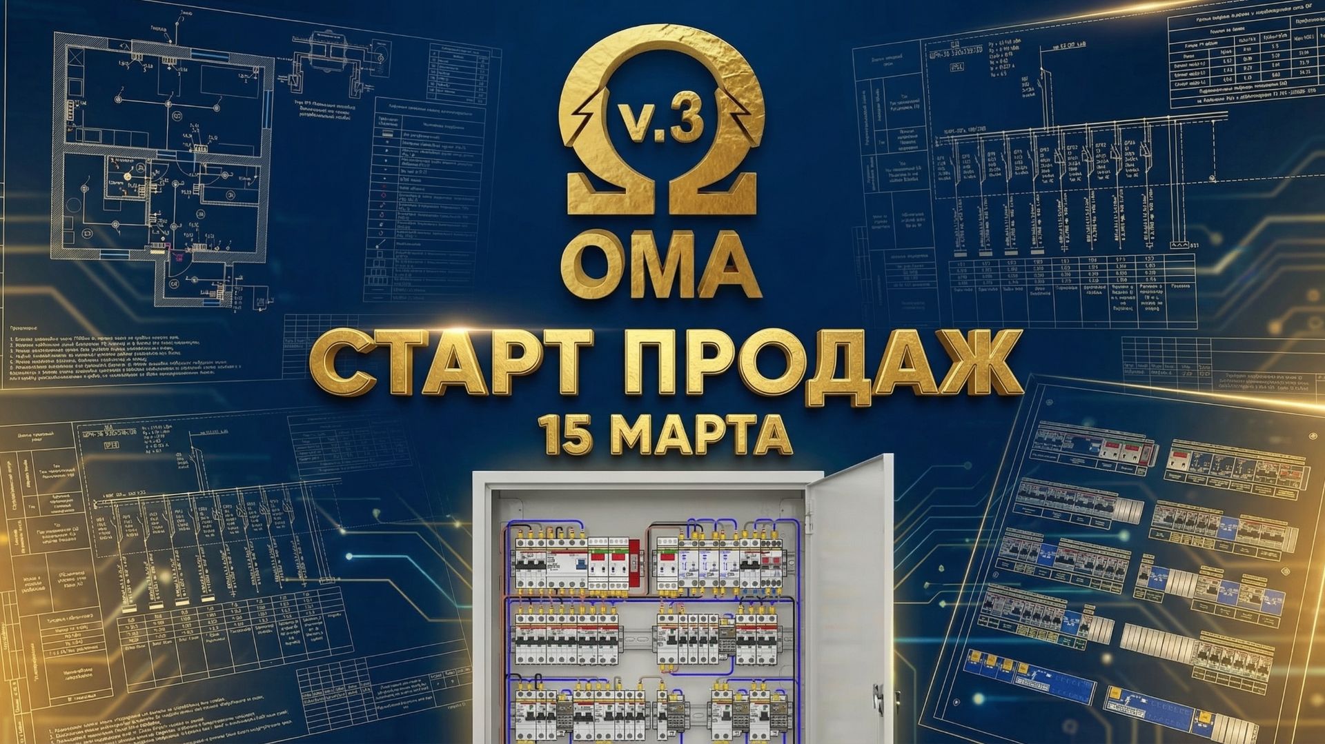 ОМА v.3. Тизер №1