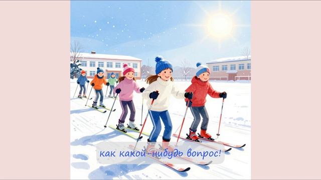 133. Закаляйся...