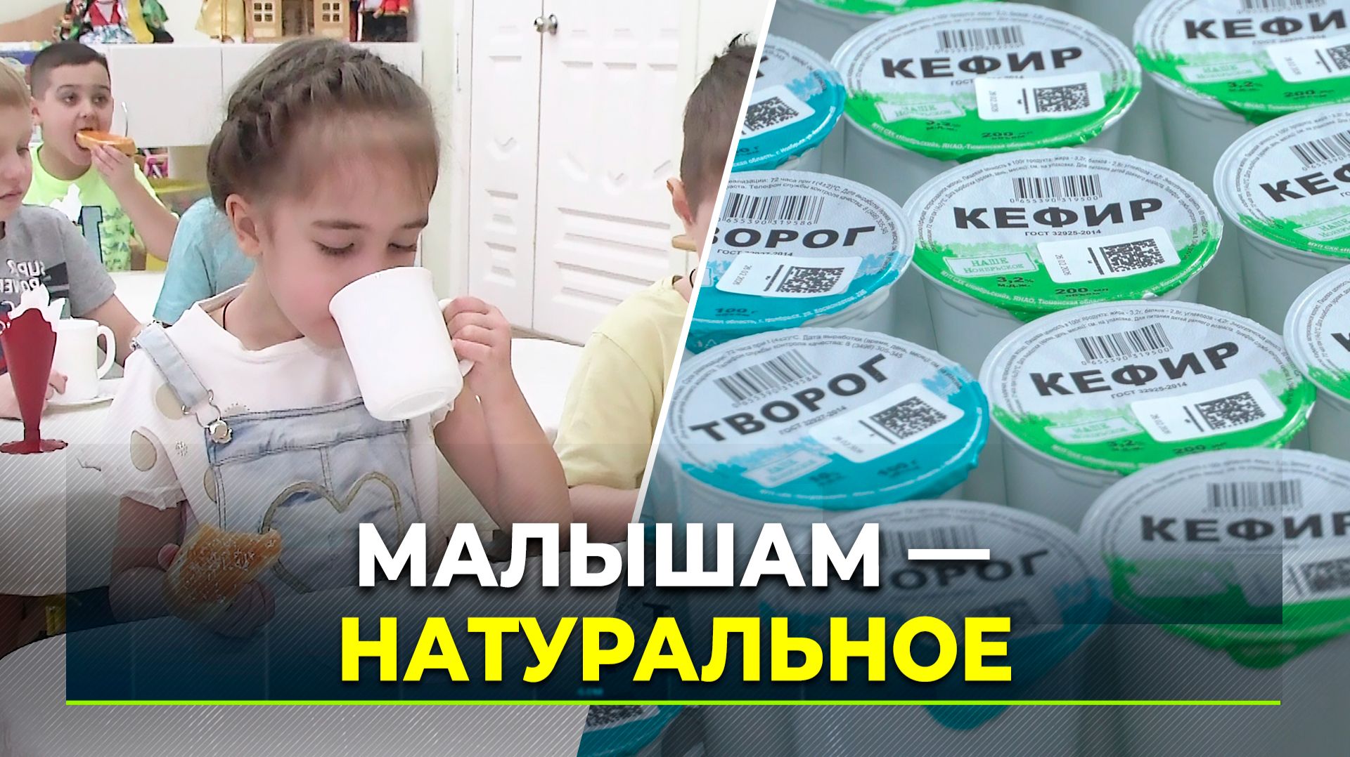 В Ноябрьске вырос спрос на молочную детскую кухню