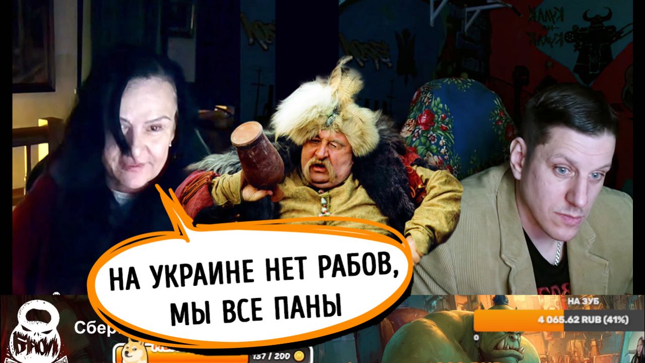 Орк общается с украинской пани из Чехии