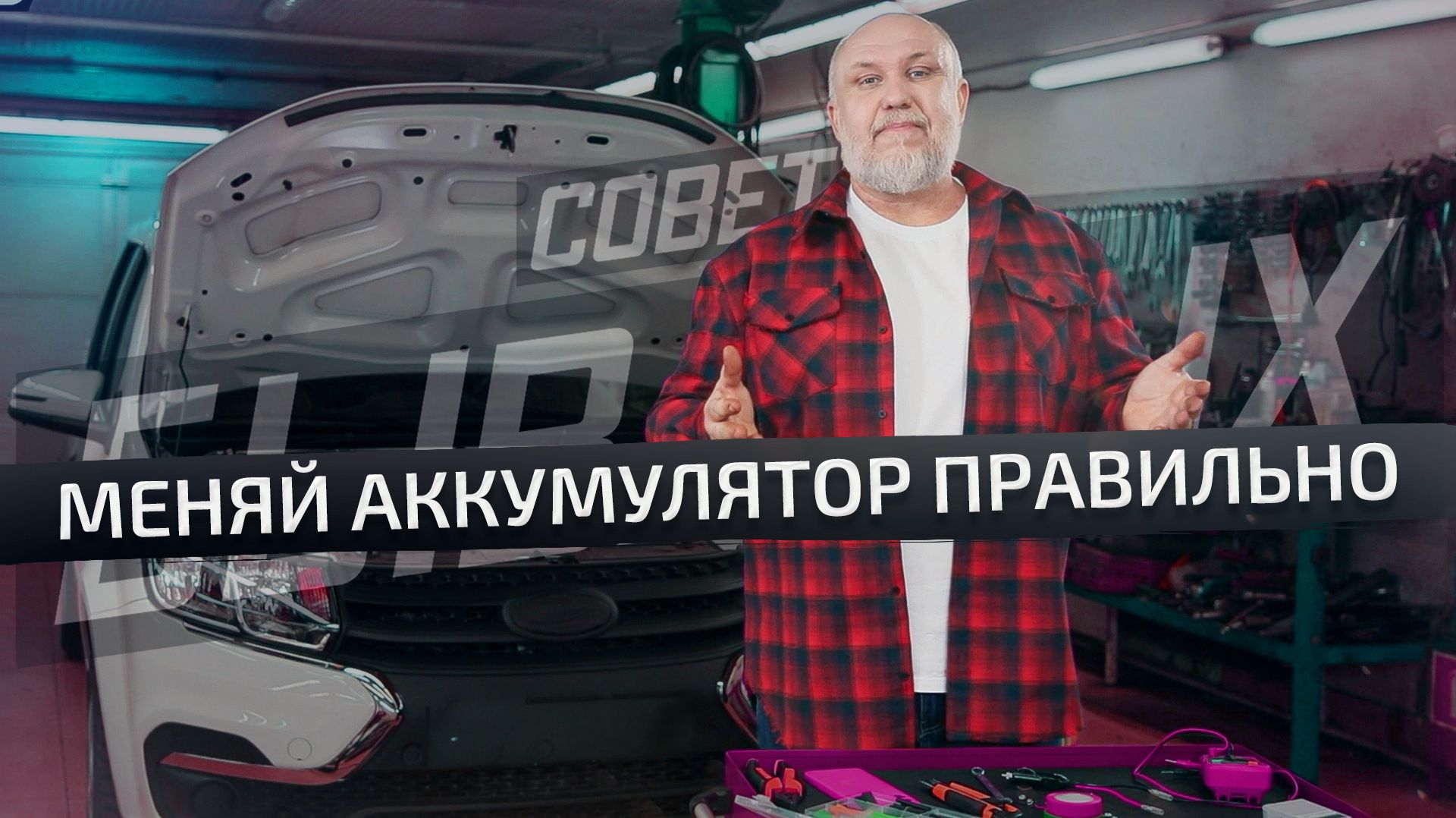 «Крона» вместо аккумулятора. Ошибка, из-за которой кузов гниёт зимой | Советы бывалых