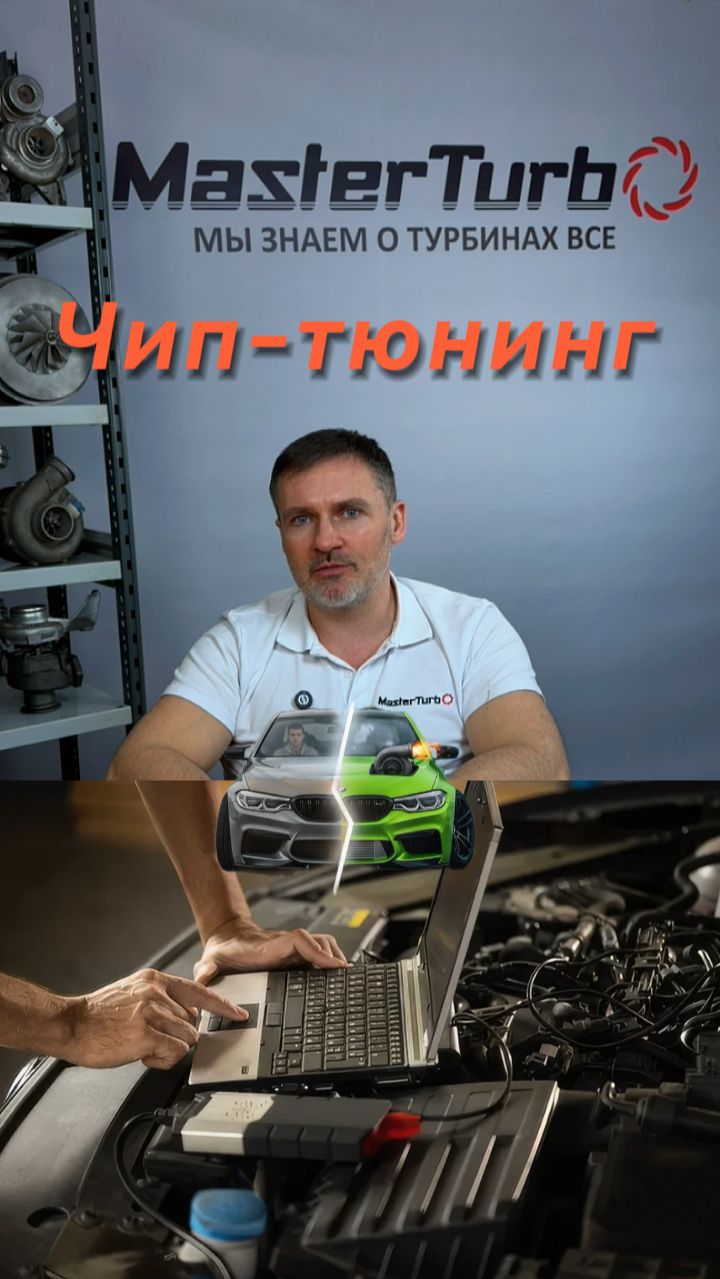 Прирост мощности при чип-тюнинге атмосферного и турбо двигателя.