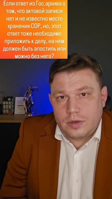 Нужен ли апостиль на документ из госархива об отсутствии СОР?