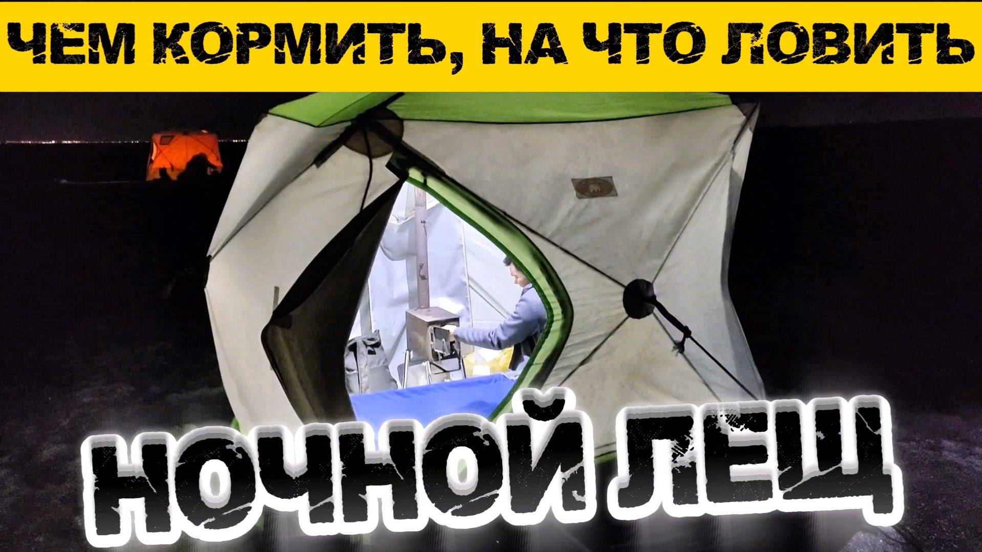 Ночной лещ на Финском заливе. Ждали до 4 утра поклёвку! Как мотыль уговорил капризного леща клюнуть.