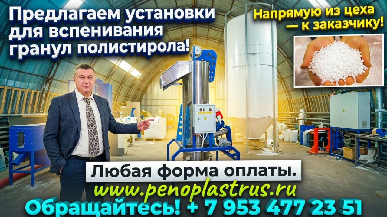 Вспенить гранулы полистирола