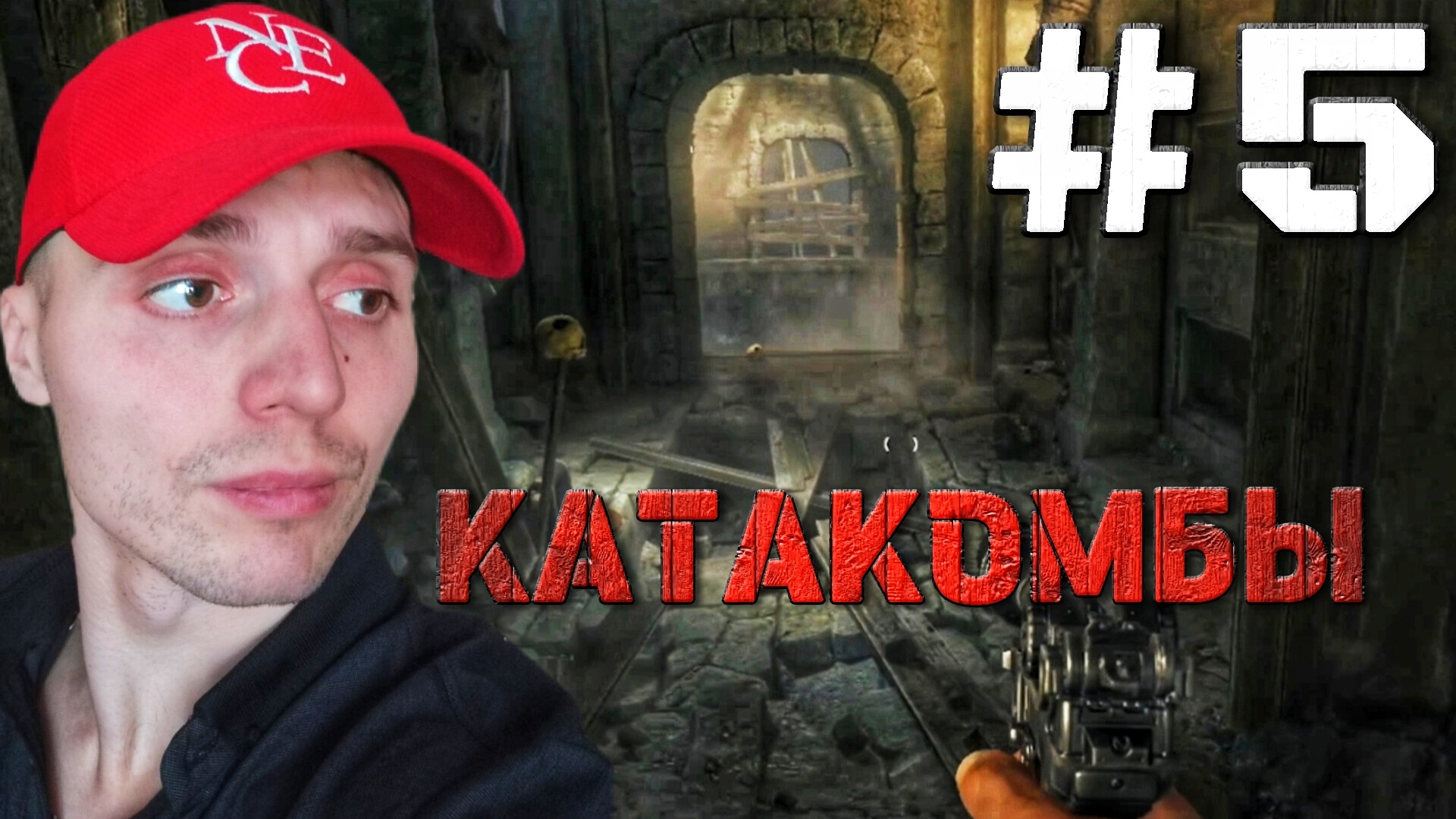 КАКИЕ ТО ПЕЩЕРЫ #5 🎃 ВОЛЬФЕНШТЕЙН СТАРАЯ КРОВЬ