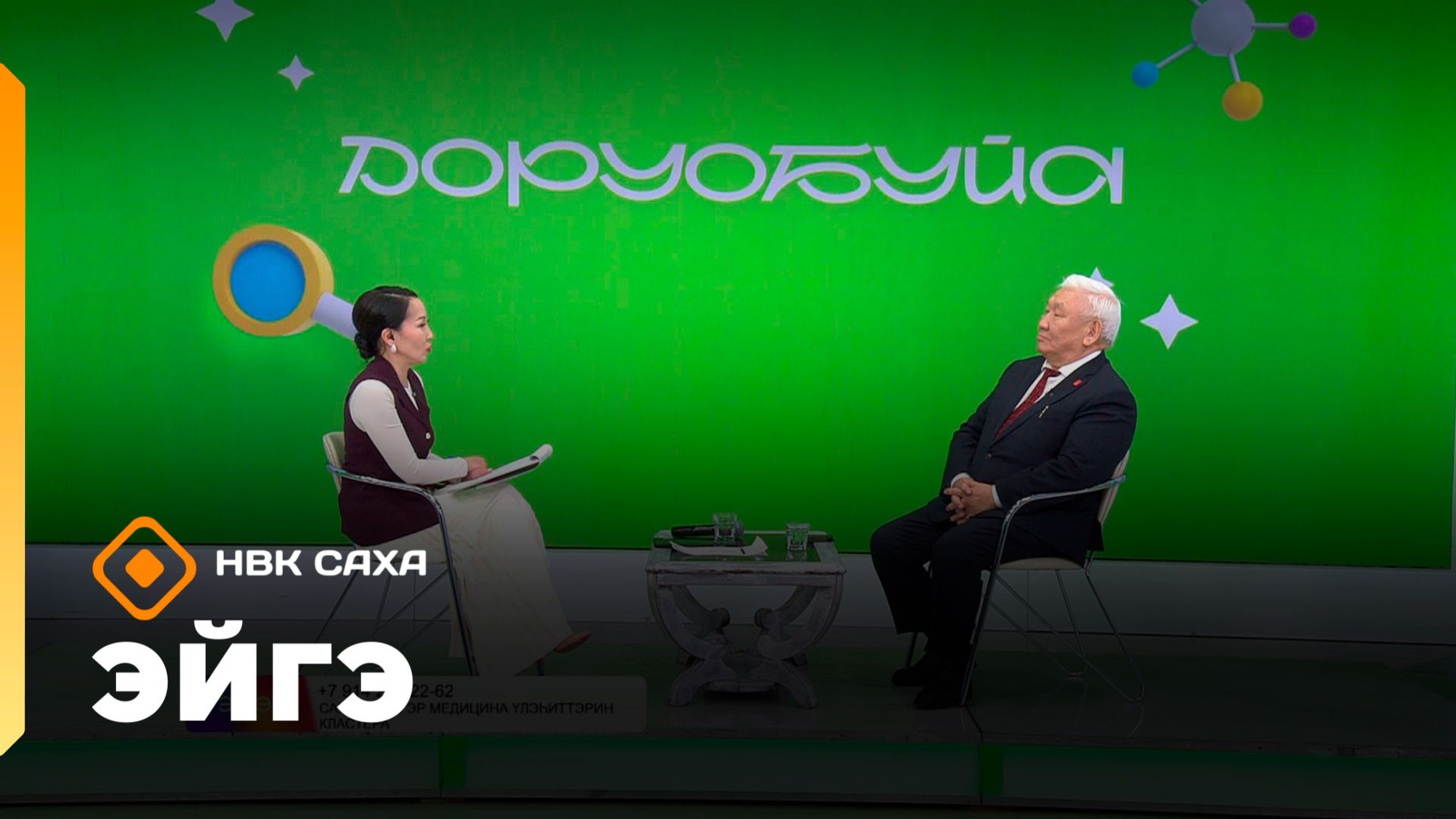 «Эйгэ» (11.03.26)