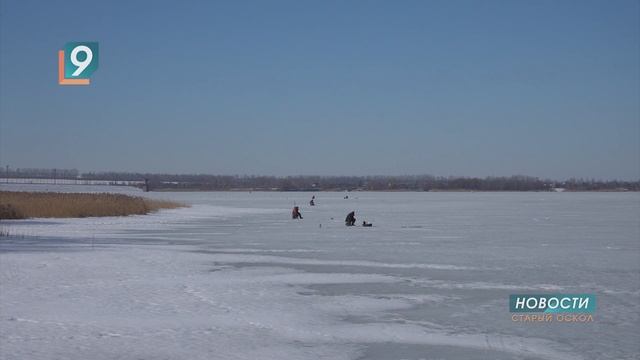 Будьте предельно осторожны! Толщина льда на местных водоемах меняется каждый час