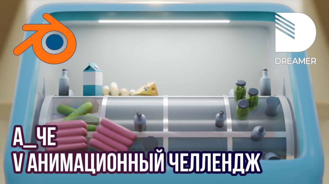 V Анимационный Челлендж «А_Че»: Промо-ролик