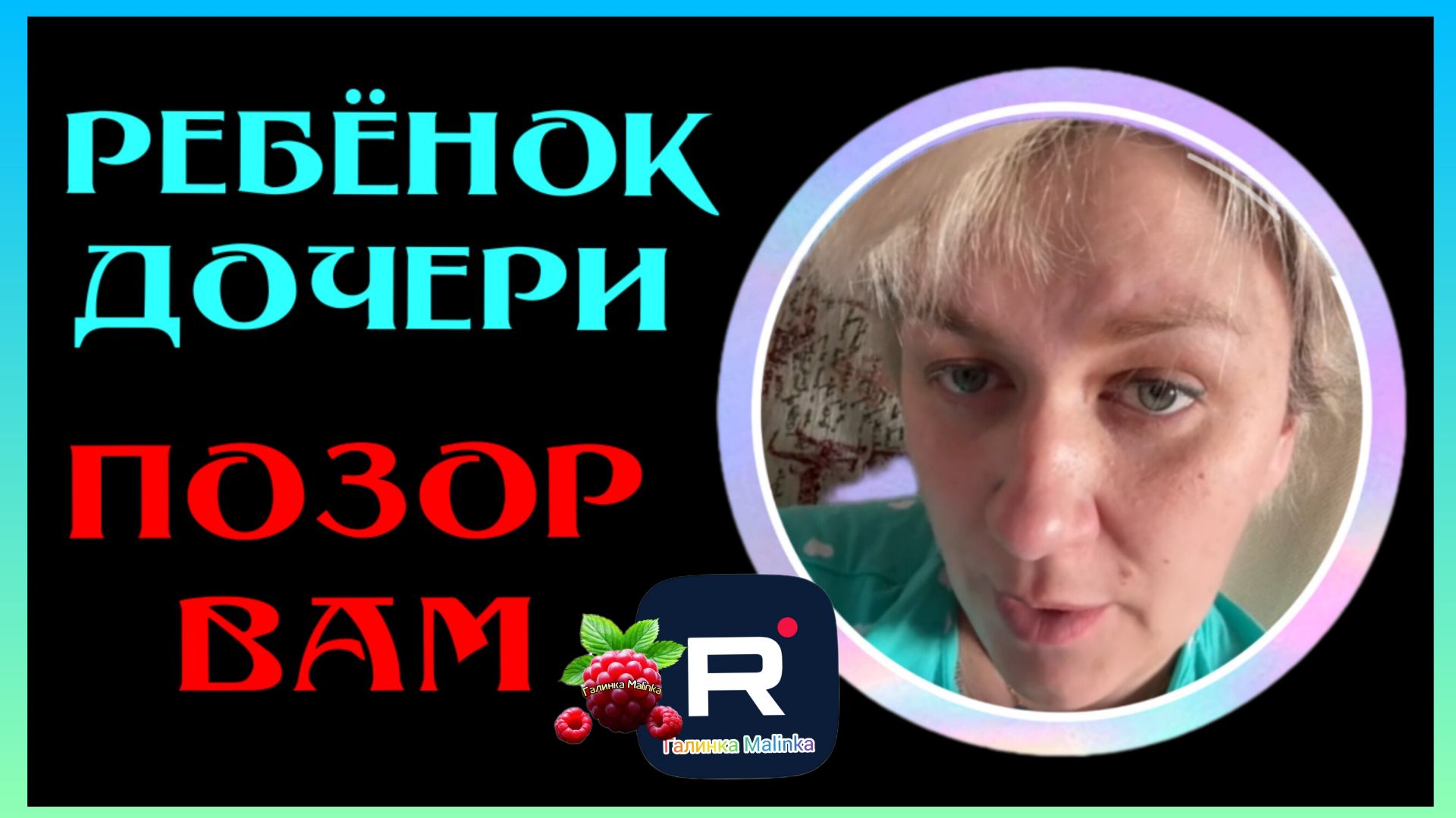 Деревенский дневник _Ребёнок дочери _Обзор _Леля Побируха _Ольга Быкова _