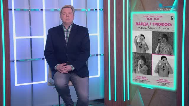 Ретроспектива фильмов Аньес Варда и Франсуа Трюффо, «Жемчуг», «Колокол надежды», «Охота за тенью»