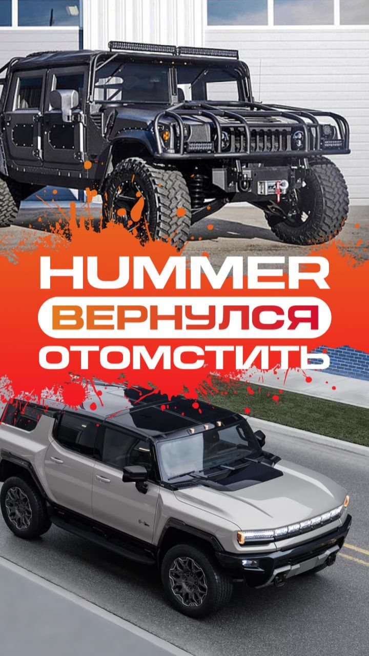 Hummer погубил бензин?!😱