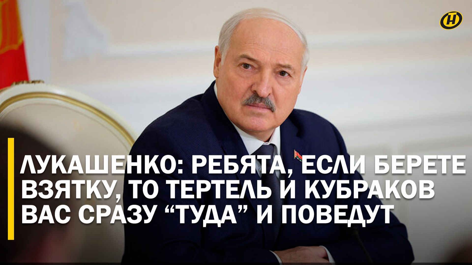 ЕГО ЖЕ НА ВЗЯТКЕ ВЗЯЛИ! Короткий разговор Лукашенко с теми, кто решит нажиться на махинациях