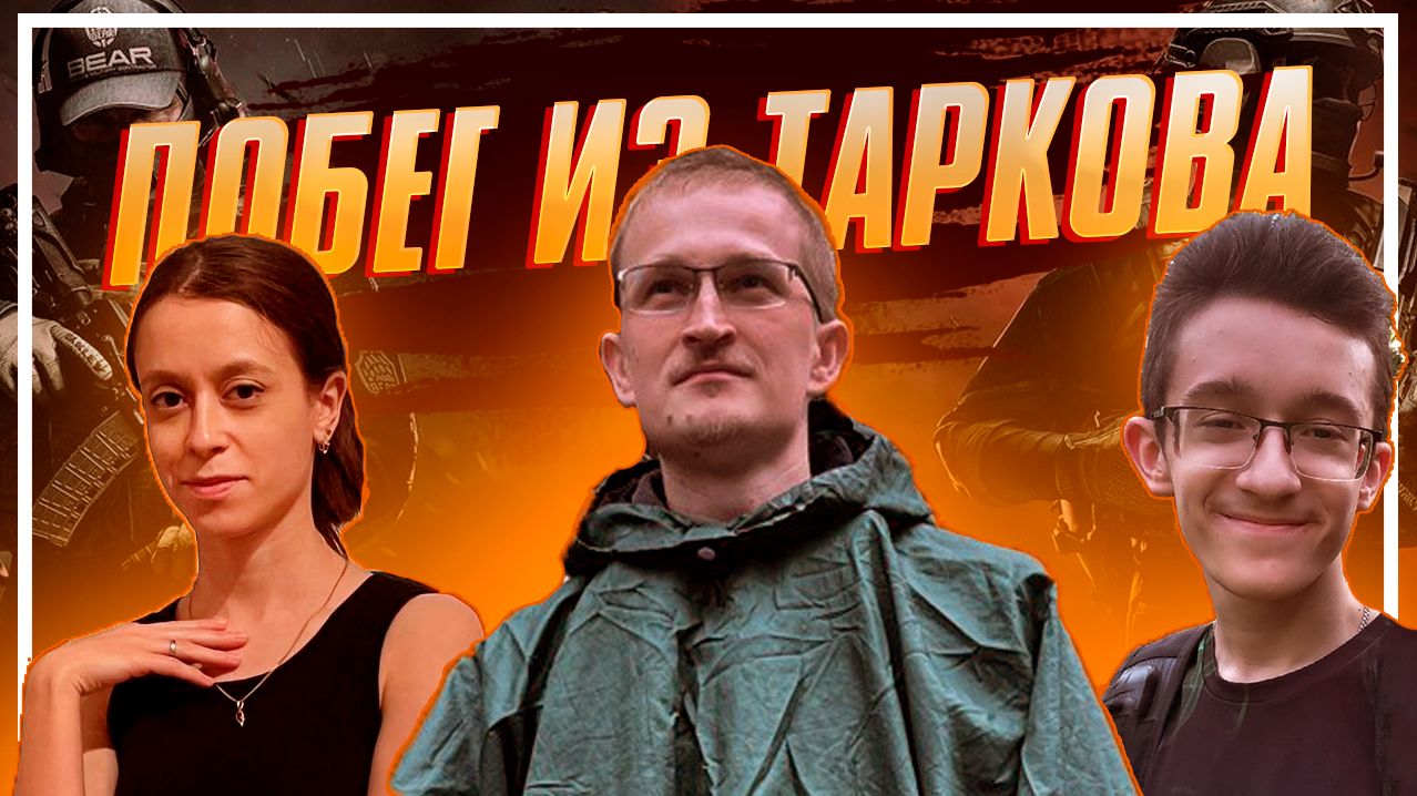 Новый ивент с боссами контрабандистами  ► Escape from Tarkov